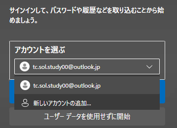MSアカウントのEdgeへの登録方法 | IT研修